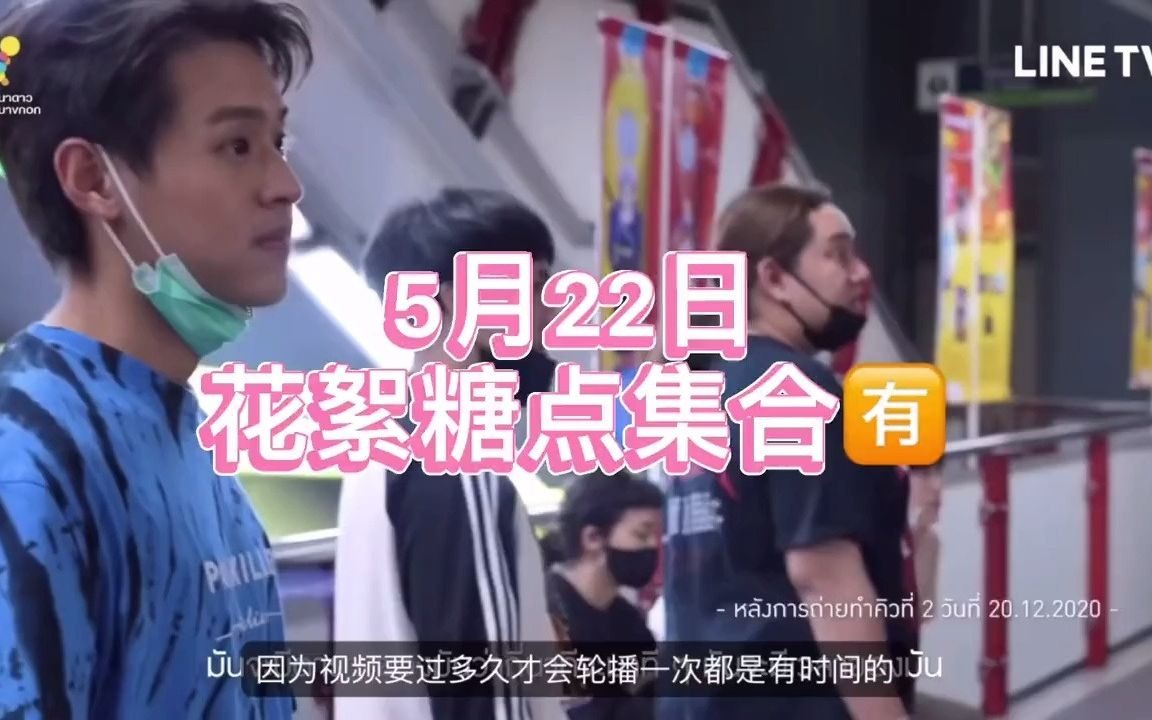 【BKPP】花絮甜醺了kswl啊啊啊_哔哩哔哩_bilibili