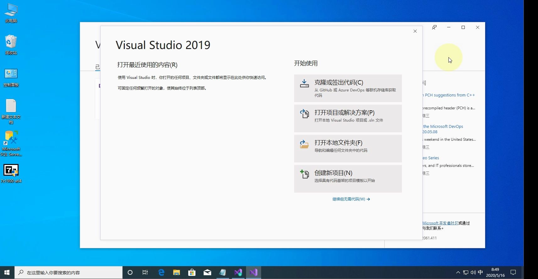 Visual Studio 2019下载与安装_哔哩哔哩_bilibili