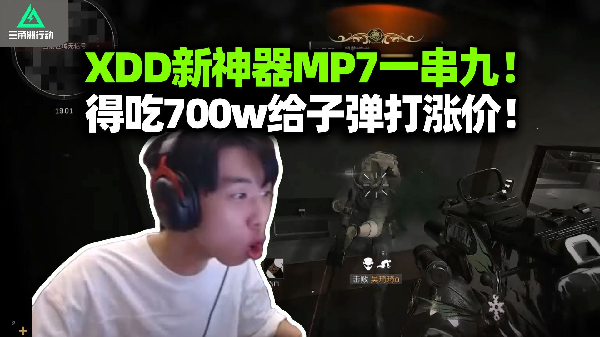 XDD发现近战神器MP7贴脸一串九 得吃给子弹打涨价了！大红局鹿哥躺赢狗吃包吃红抢飞鼠 气晕MVP真要爆了！-小叮当频道-小叮当频道-哔哩哔哩视频
