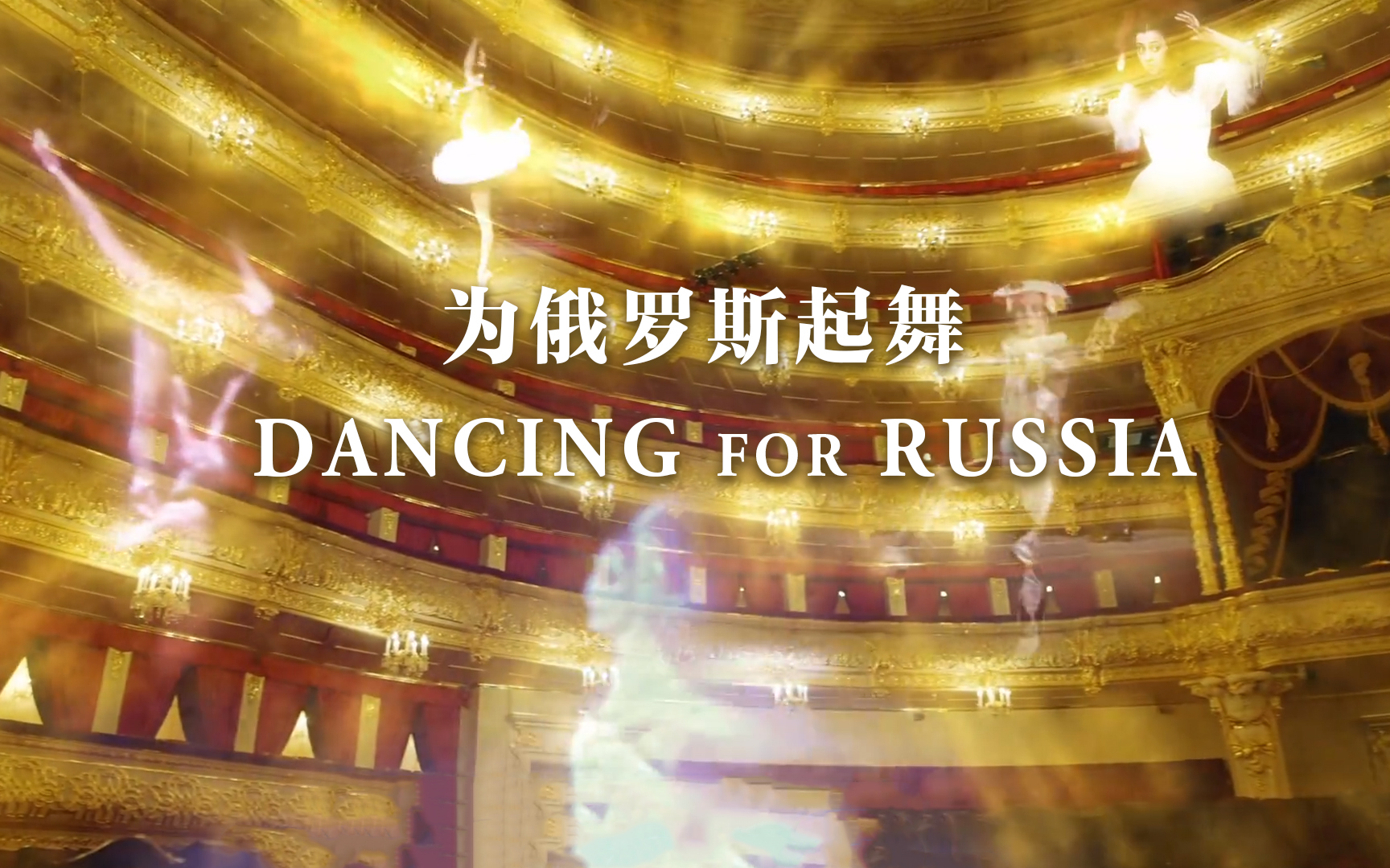 俄罗斯民族舞蹈 卡玛林斯卡亚kamarinskaya