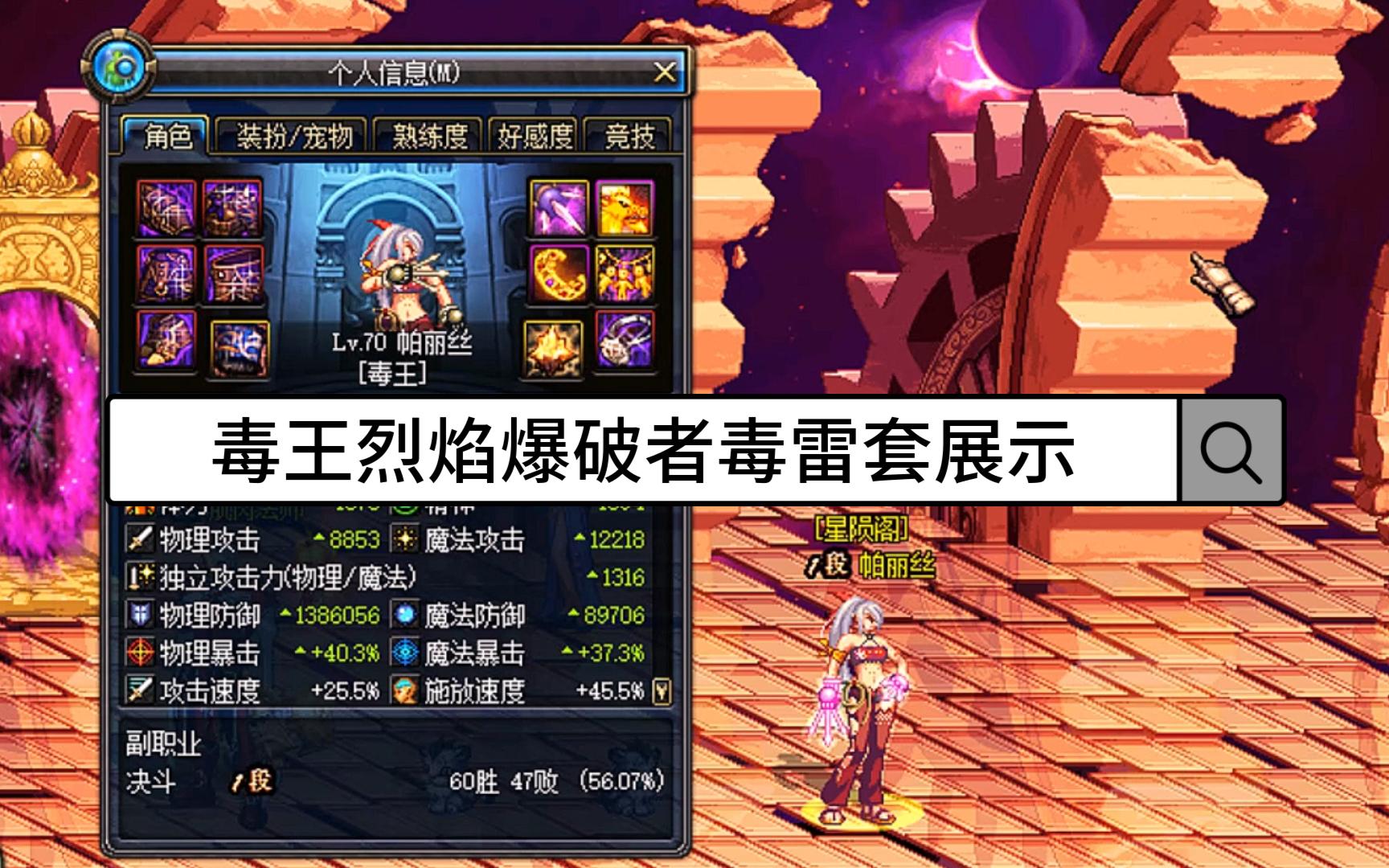 DNF怀旧70版本，异界3件成套，3套效果展示