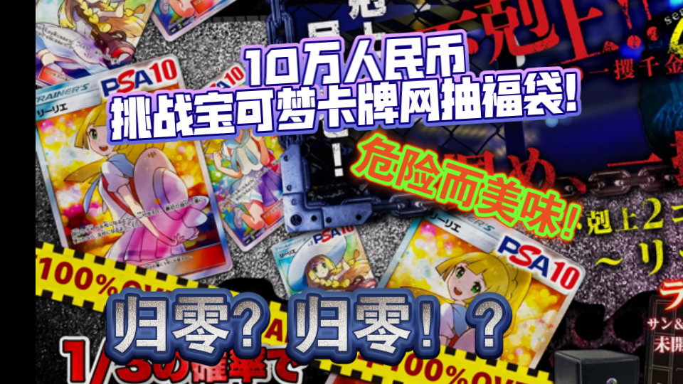【宝可梦ptcg】10万人民币挑战网抽福袋！ 黄昏！加油！白帽！我真的很想要！绝境逢生还是归零？-高东宝-高东宝-哔哩哔哩视频