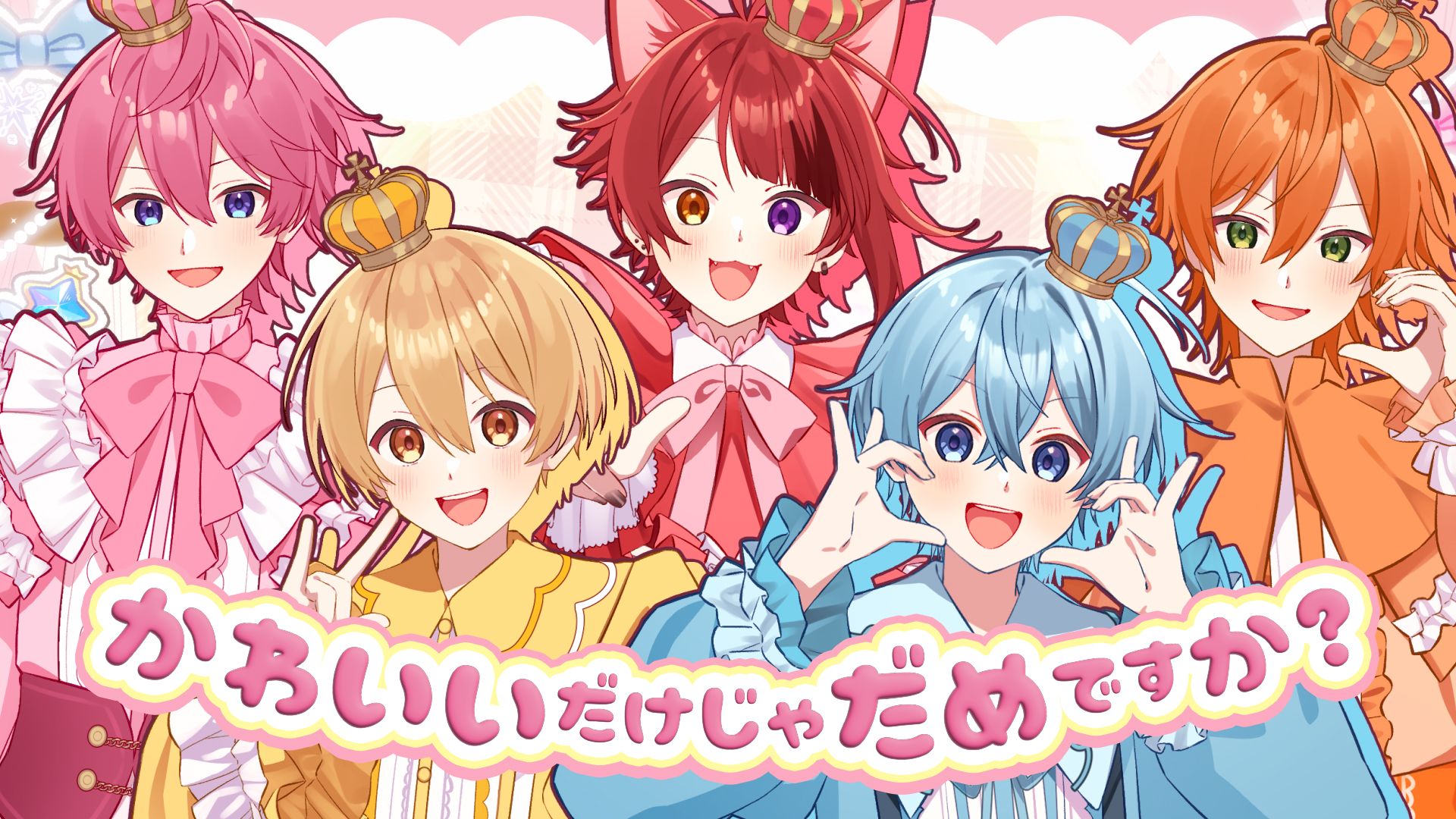 【MV】かわいいだけじゃだめですか？ - 只有可爱的话不行吗？【すとぷり：草莓王子】【翻唱】-草莓王子_すとぷり-草莓王子_すとぷり-哔哩哔哩视频