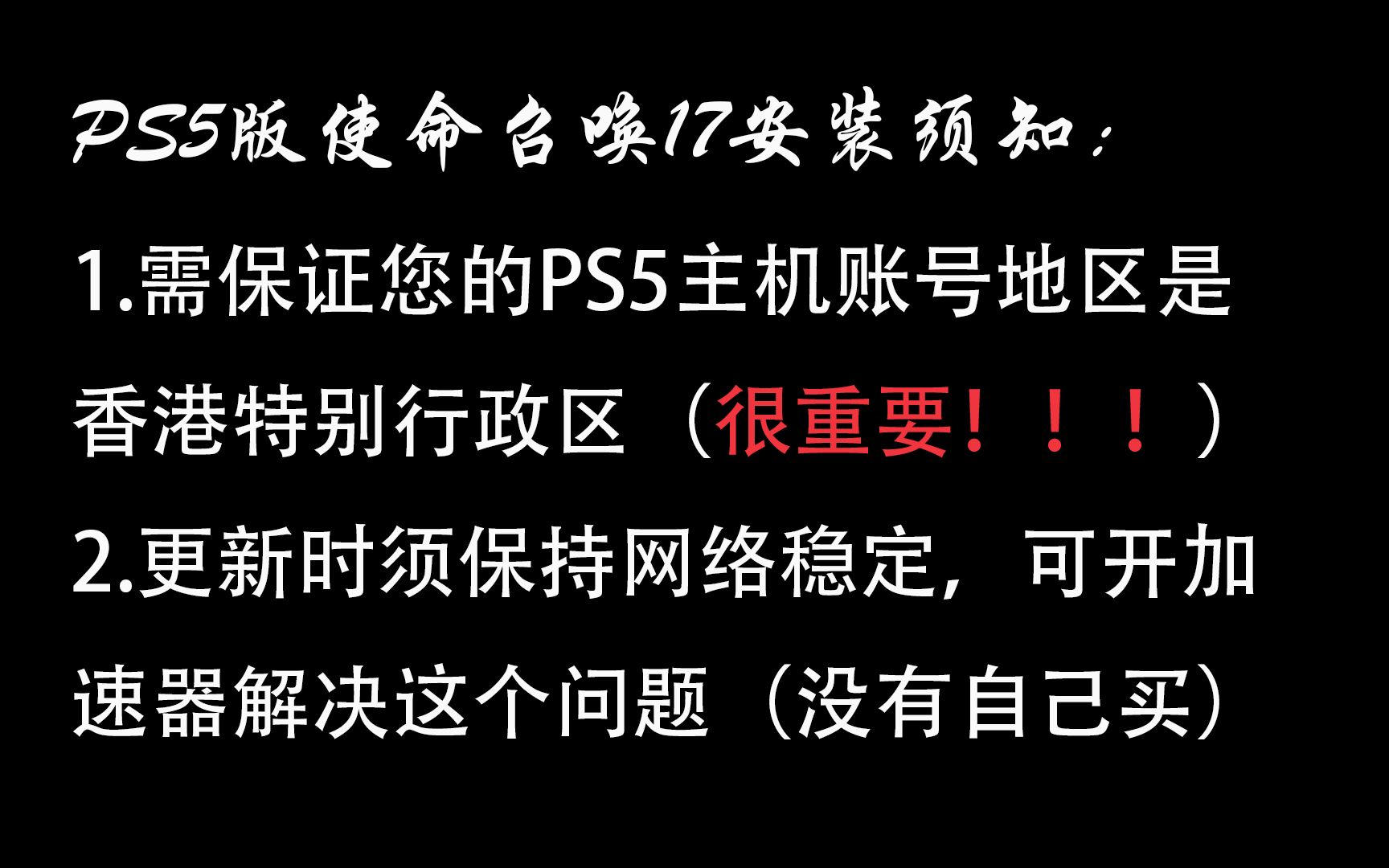 PS5使命召唤17的更新与战役安装_哔哩哔哩_bilibili