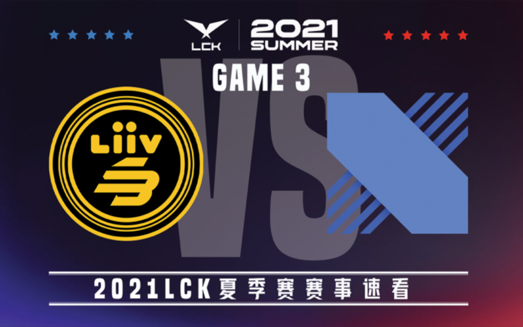[LCK]【LSB vs.DRX】第三场集锦丨2021LCK夏季赛第四周第四比赛日丨20210703_电子竞技热门视频