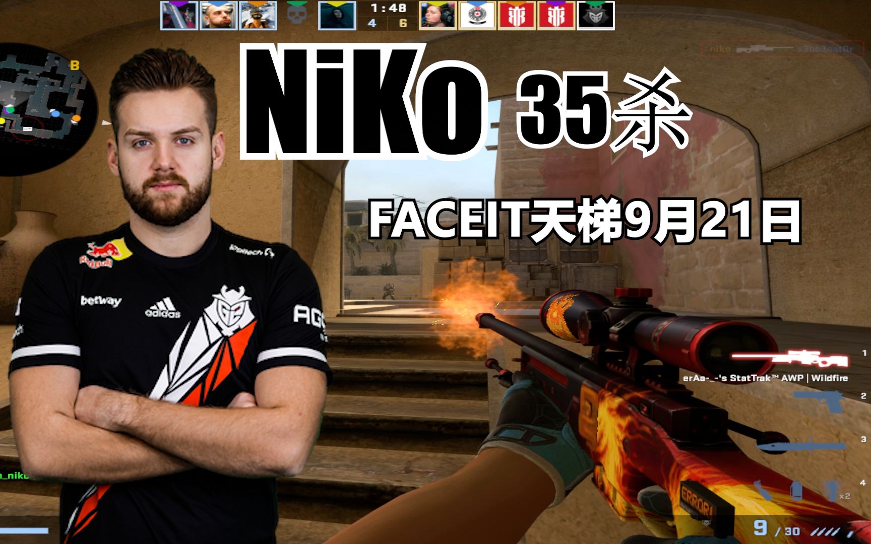 【NiKo】当尼公子在天梯拿起狙击枪！niko和maden、波黑职业哥五黑 9月21日 35杀_哔哩哔哩bilibili
