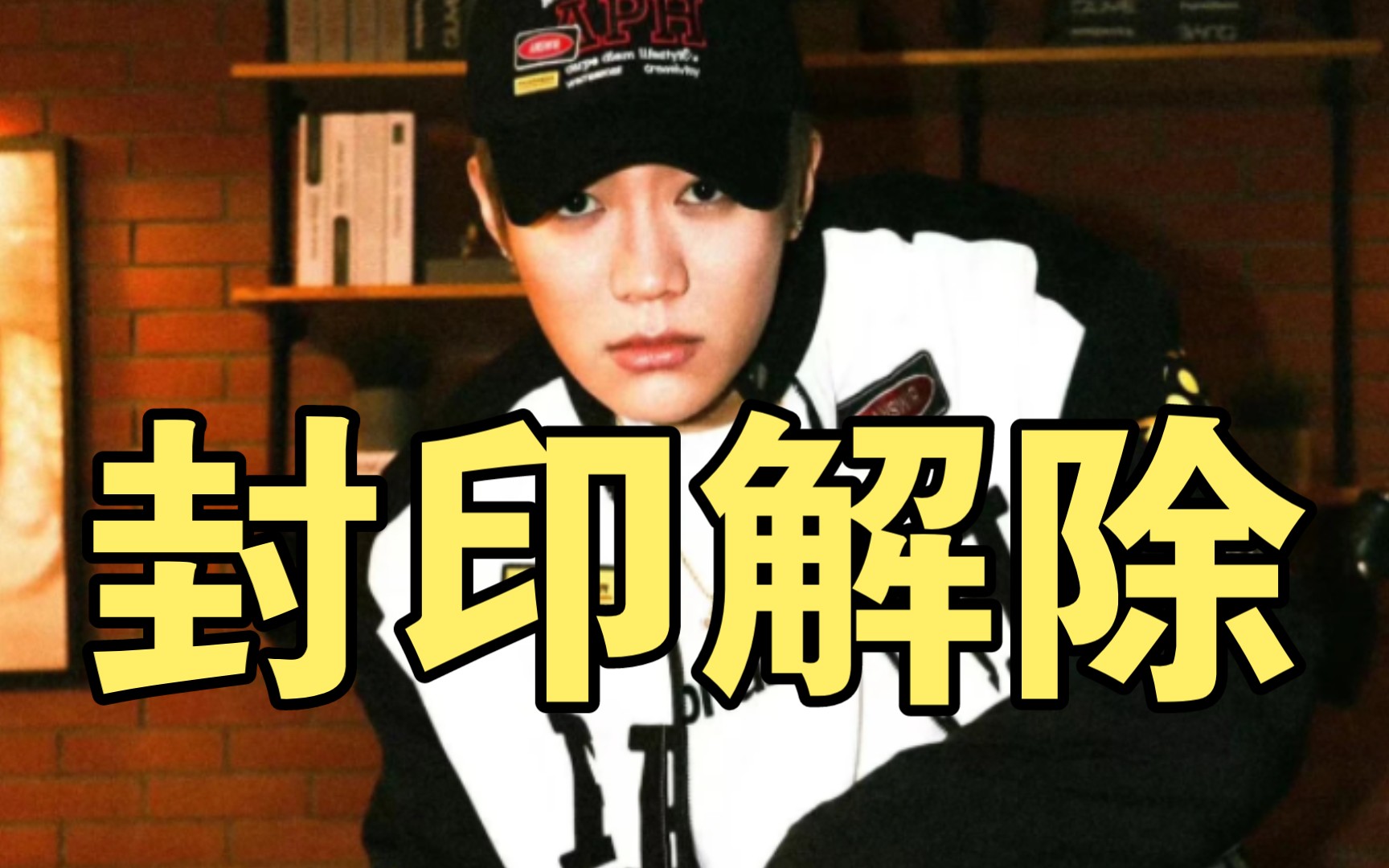 PGONE王唯楚即将回归！？回顾早期神作《Busy Man》-崂山道士播放器-崂山道士播放器-哔哩哔哩视频