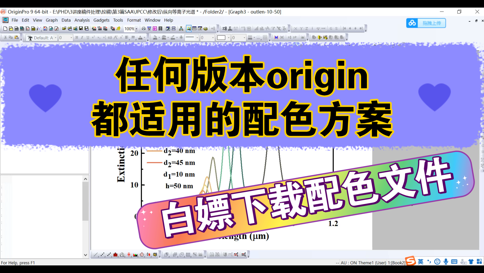 【origin教程】任何版本都适用的配色方案(白嫖下载配色文件)_哔哩哔哩_bilibili
