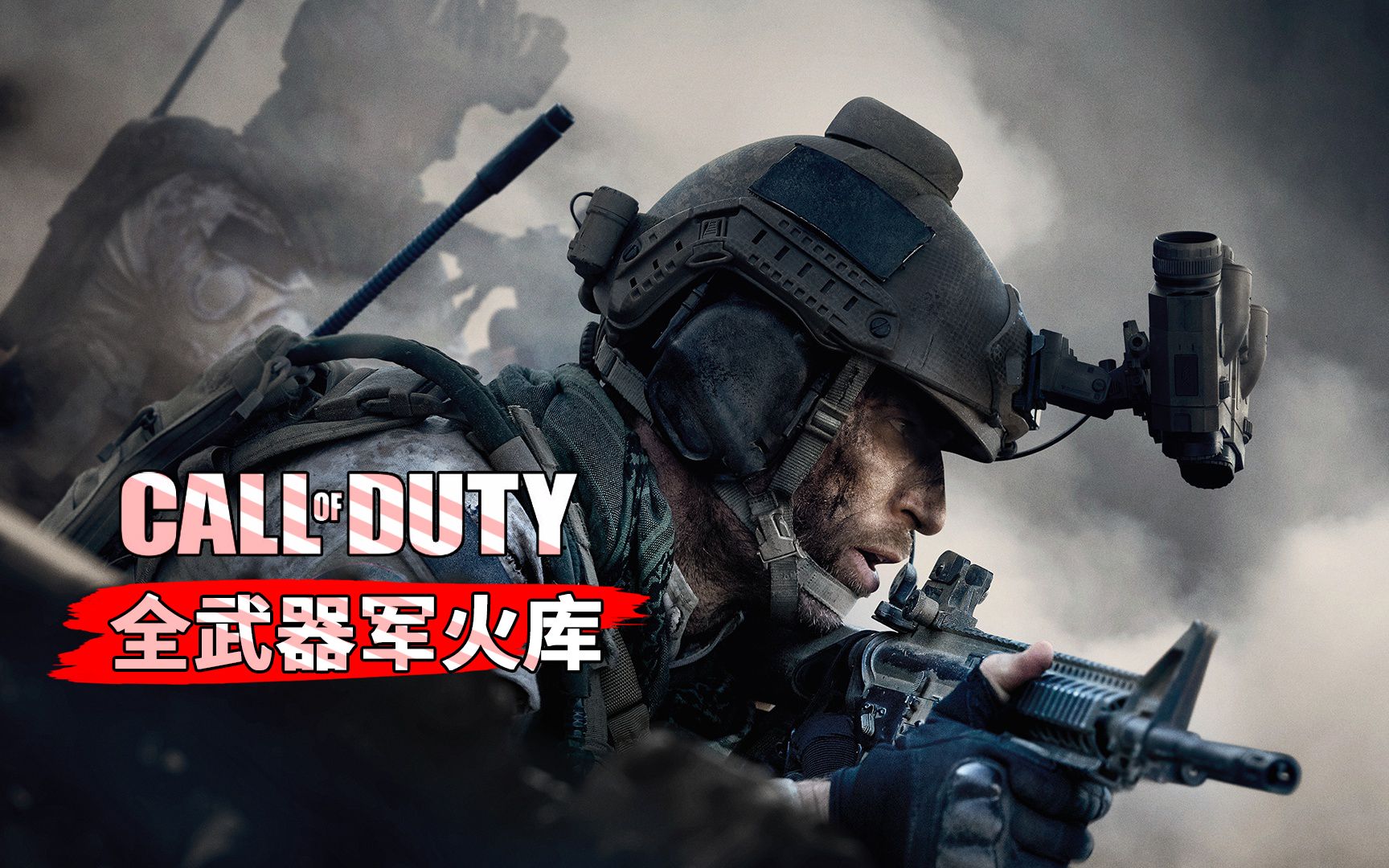 使命召唤16：COD16现代武器军火库，细节逼真枪械丰富！_哔哩哔哩_bilibili