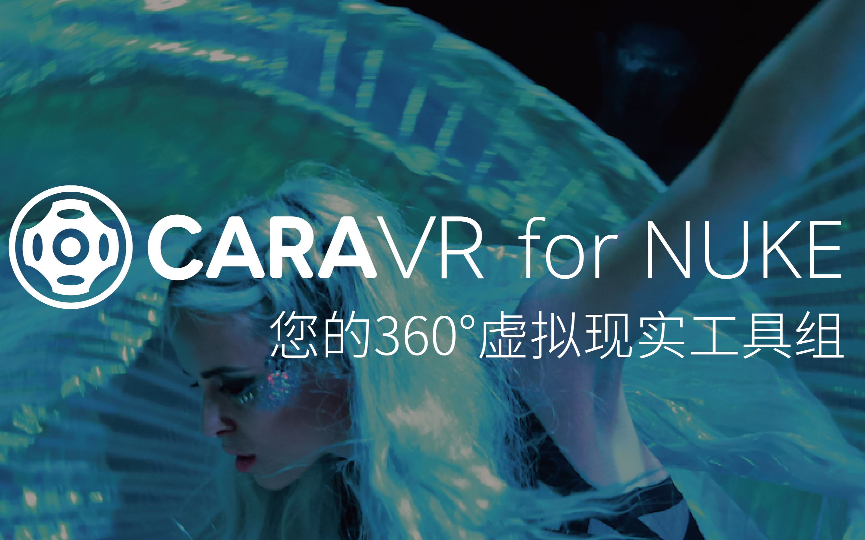 CARA VR 官方教程_哔哩哔哩_bilibili