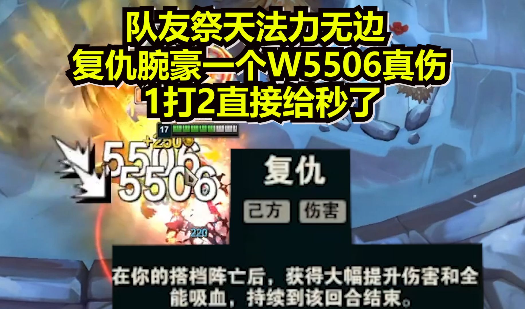 【觅渡】觅渡新版斗魂 复仇腕豪 献祭队友后伤害巨额增幅一w五千多真伤 1v2直接给秒了 觅渡的粉丝 觅渡的粉丝 哔哩哔哩视频 