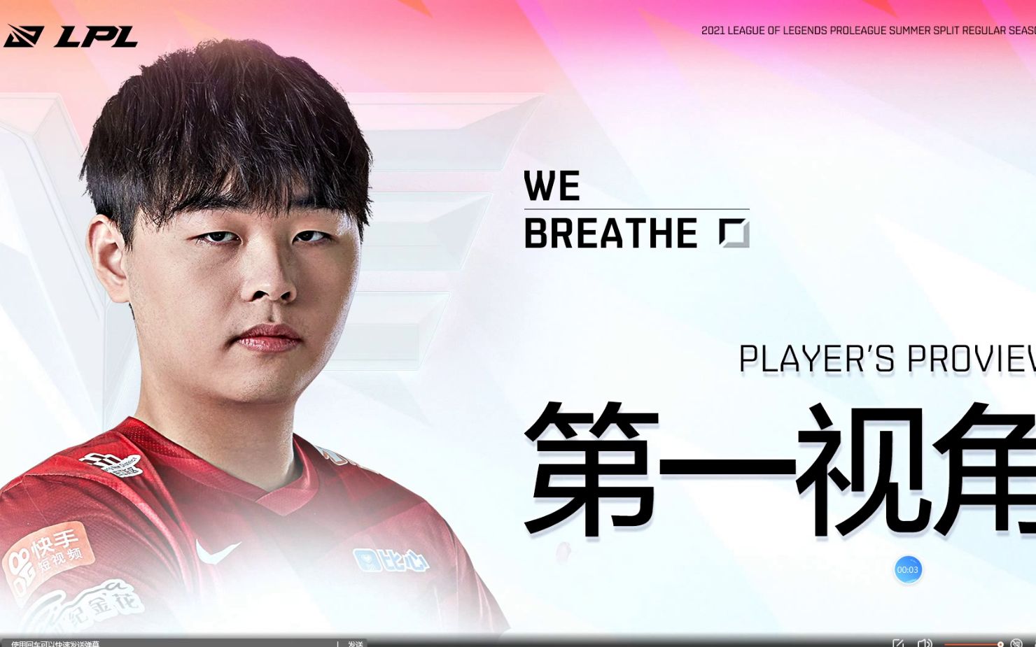 LPL 8月22日 夏季赛季后赛 EDG VS WE Breathe 第一视角_英雄联盟_第一视角