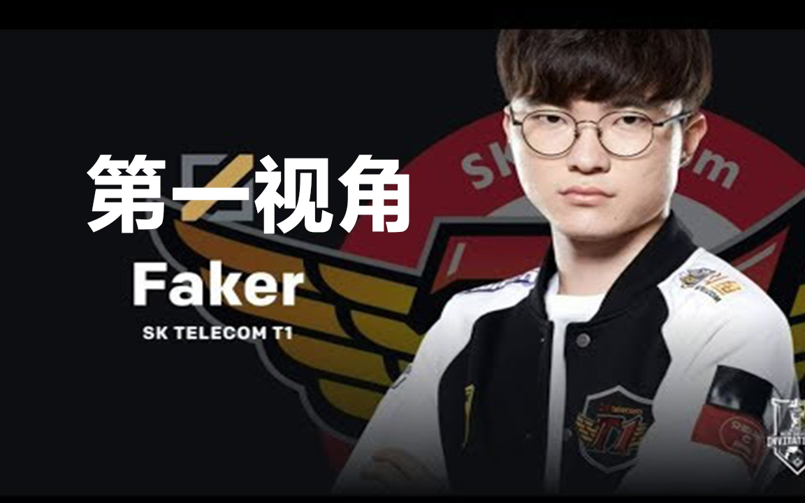 【Faker第一视角】SKT VS CG 阿卡丽操作指南视频，单杀如饮水，huni人被杀晕了！_哔哩哔哩_bilibili