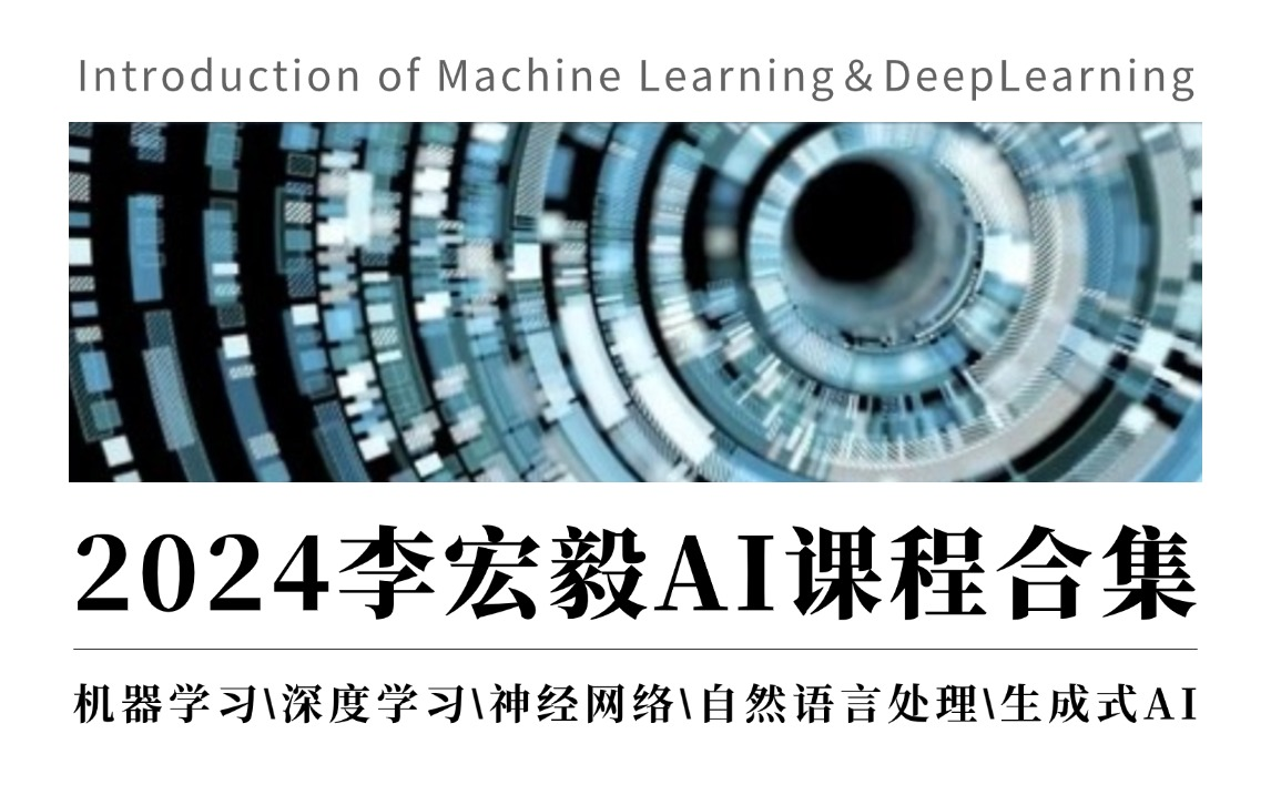 比刷剧还爽!终于有人把李宏毅教授2024年ai教程整合发布出来:从机器学习、深度学习到自然语言处理再到生成式ai一口气学到爽! 大模型微调 大模型微调 哔哩哔哩视频
