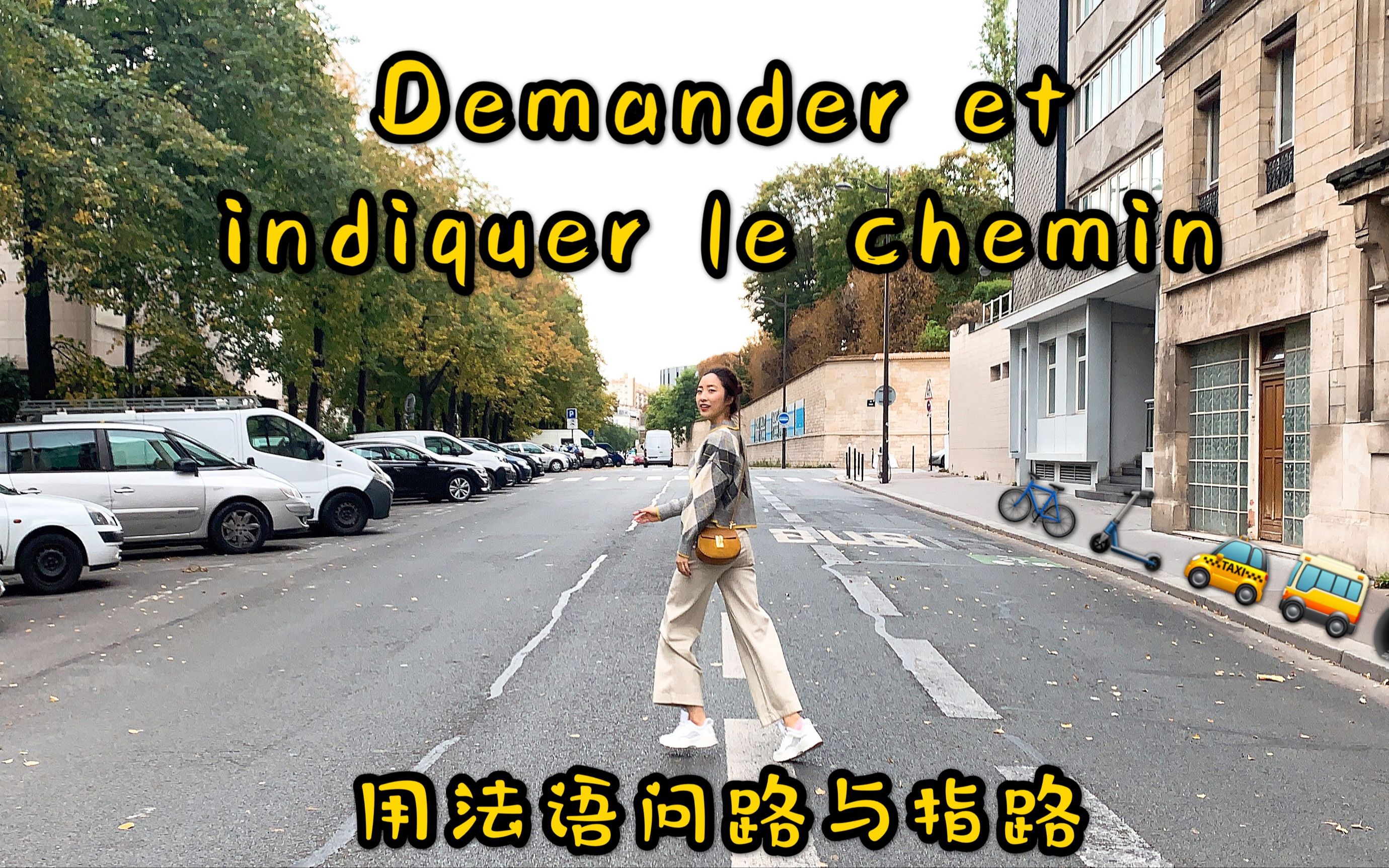 用法语问路与指路 || Demander et indiquer le chemin en français || 基础法语_哔哩哔哩 ...
