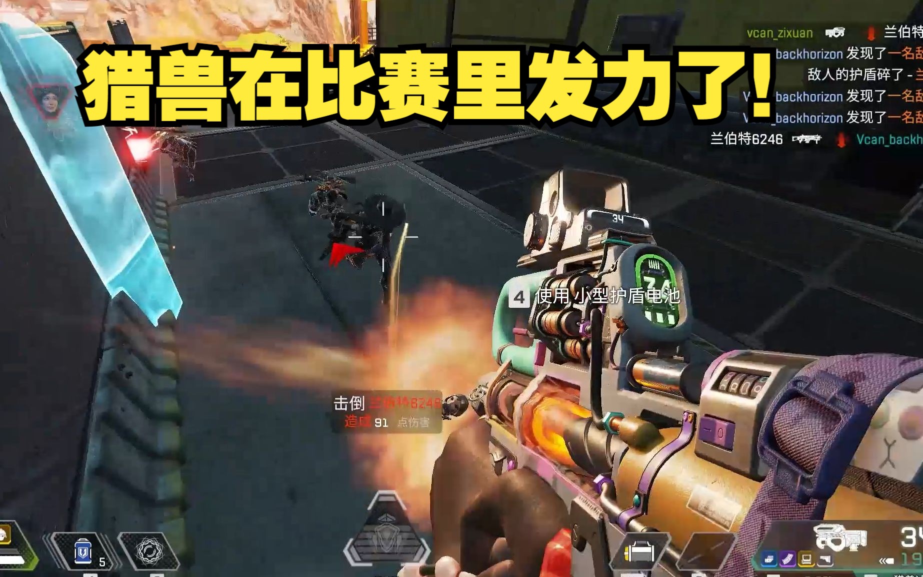 [apex]比赛局 猎兽哥哥发力了！ 战术级子轩 战术级子轩 哔哩哔哩视频