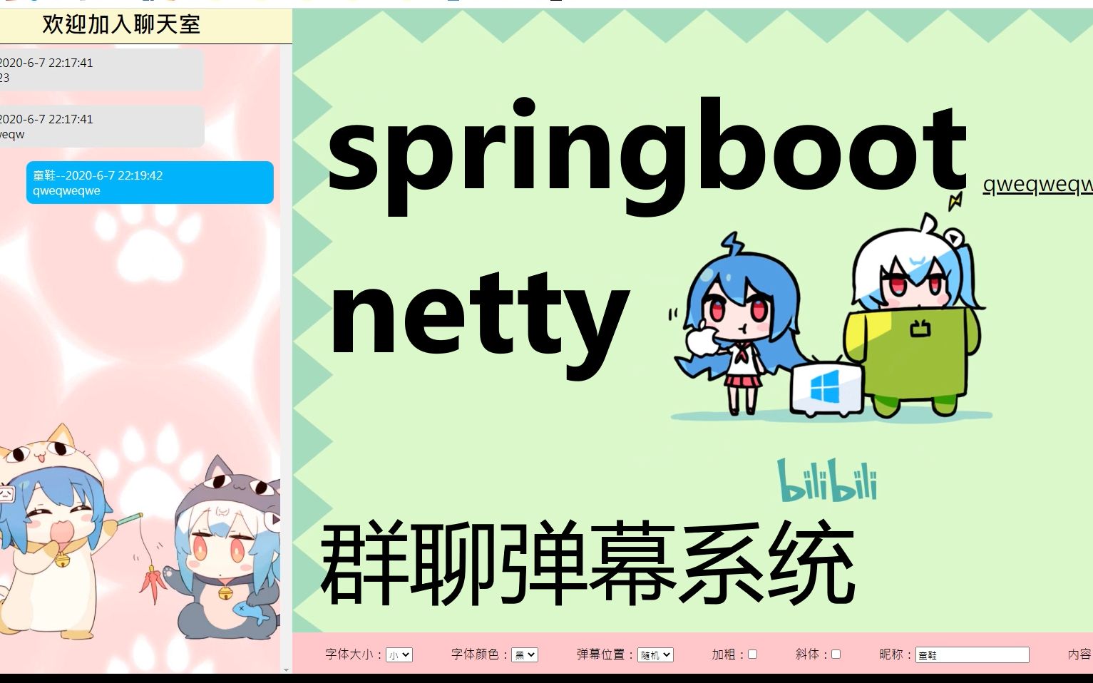 【vue+springboot+netty】弹幕群聊系统（作品展示+弹幕实现原理）_哔哩哔哩_bilibili