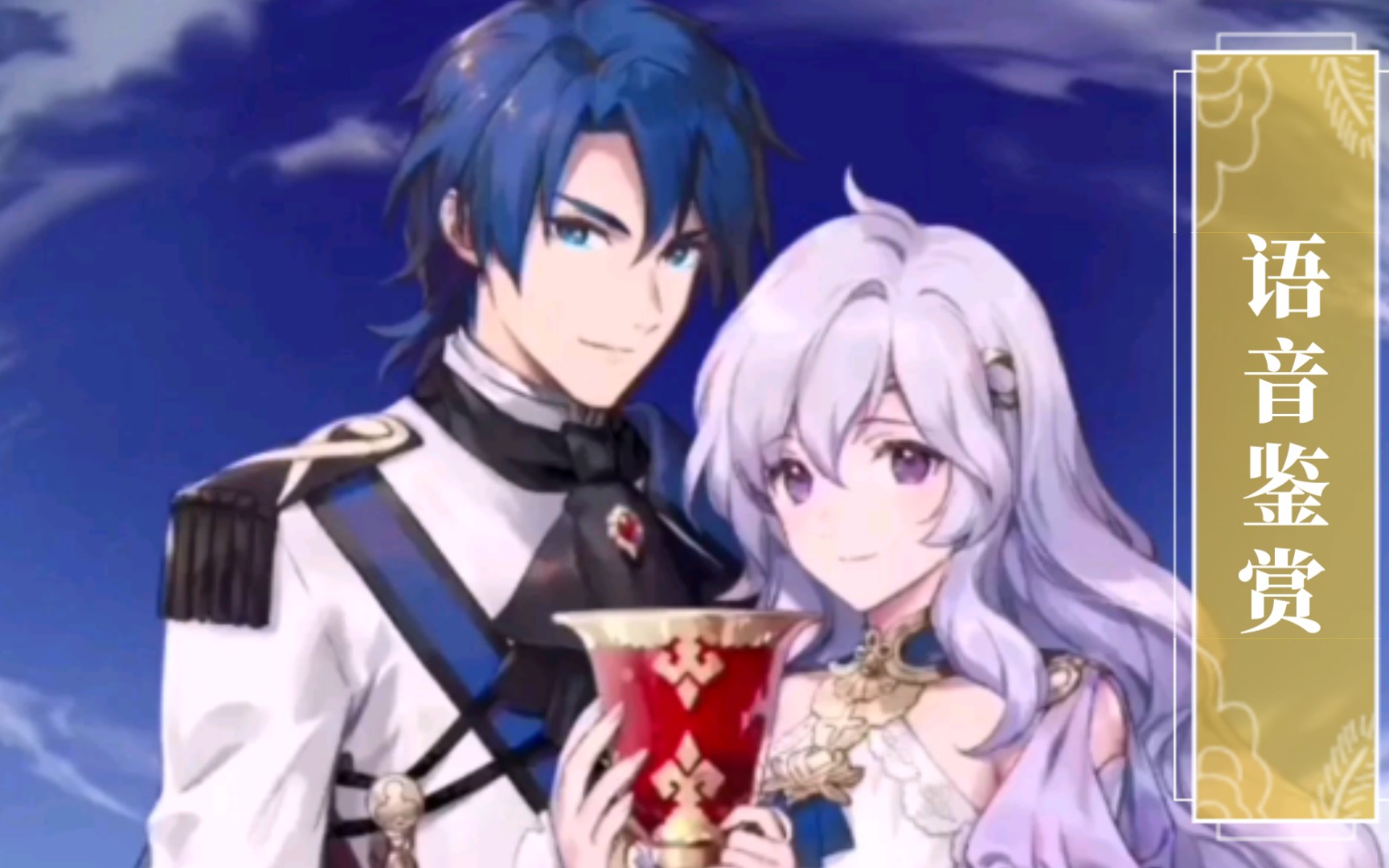 [FEH]语音鉴赏 神圣命运的连翼 辛格尔德&蒂亚朵拉（舞蹈比翼）_哔哩哔哩bilibili_火焰纹章英雄