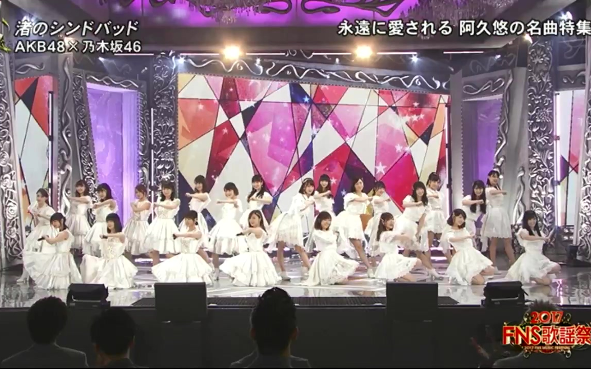 【FNS 2017】AKB48 X 乃木坂46 DAY1 CUT 171206_哔哩哔哩_bilibili