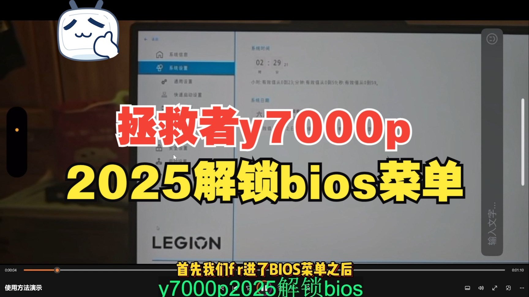 拯救者y7000p2025解锁bios高级菜单-BL爱折腾-BL爱折腾-哔哩哔哩视频