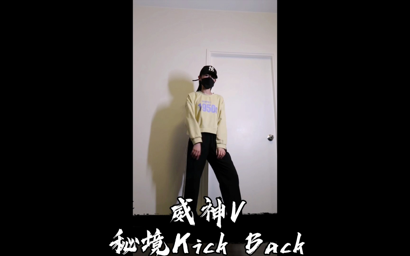【翻跳】威神V WayV "秘境 Kick Back" 副歌部分 Kick Back Challenge_哔哩哔哩_bilibili