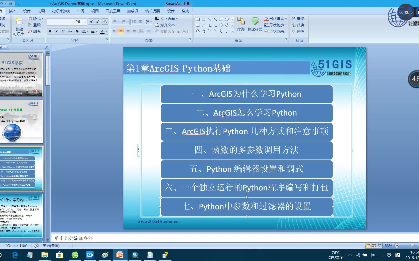 Arcgis Python 入门到精通哔哩哔哩bilibili