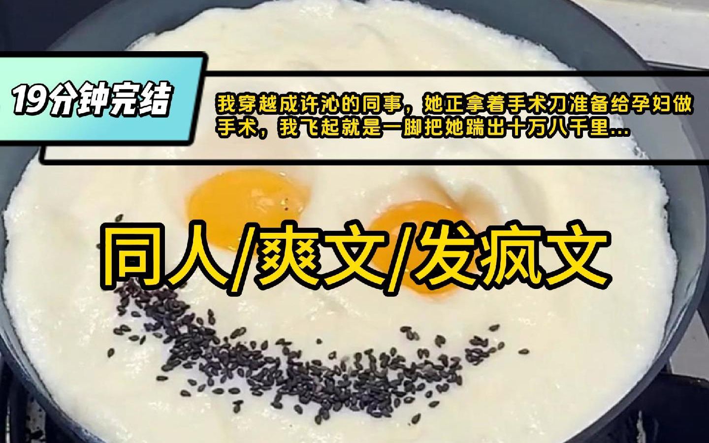 第一百零四集全文已完结我穿越成许沁的同事,她正拿着手术刀准备给孕妇做手术,我飞起就是一脚把她踹出十万八千里 螺蛳粉完结爽文馆 螺蛳粉完结爽文馆 哔哩哔哩视频