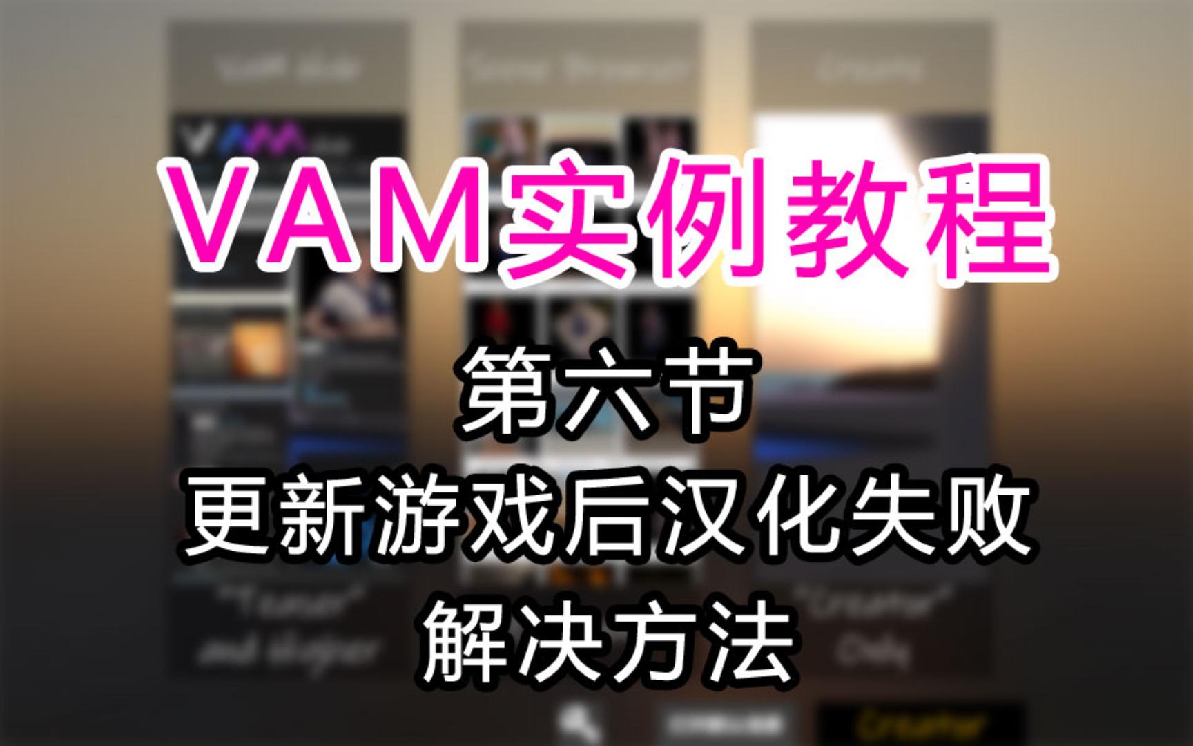 [VaM1] VaM 管理器更新到3.2.7 啦！！！