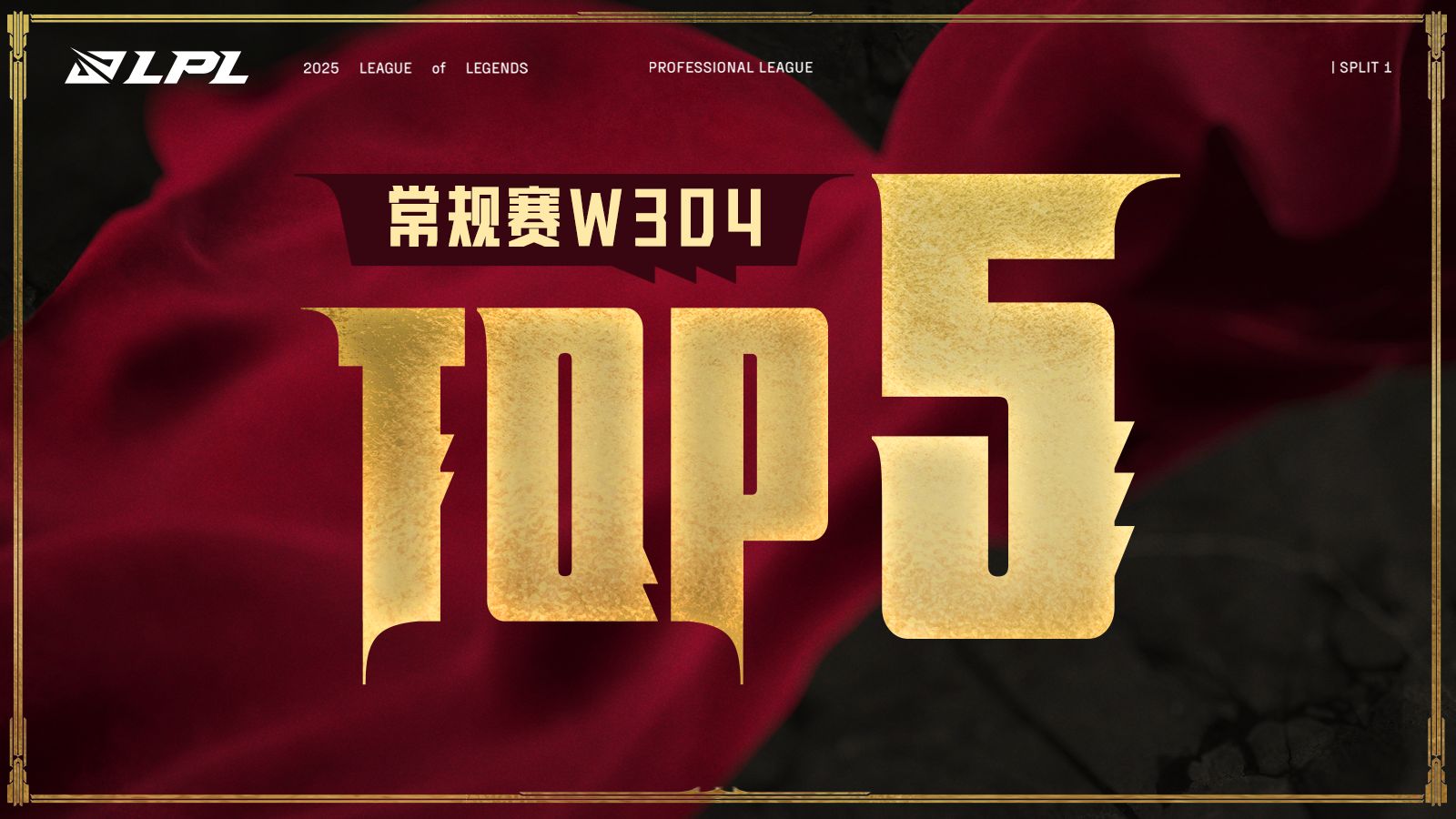 【LPL第一赛段TOP5】1月23日：剑刃狂岚开天门 闪转腾挪任游龙-哔哩哔哩英雄联盟赛事-哔哩哔哩英雄联盟赛事-哔哩哔哩视频