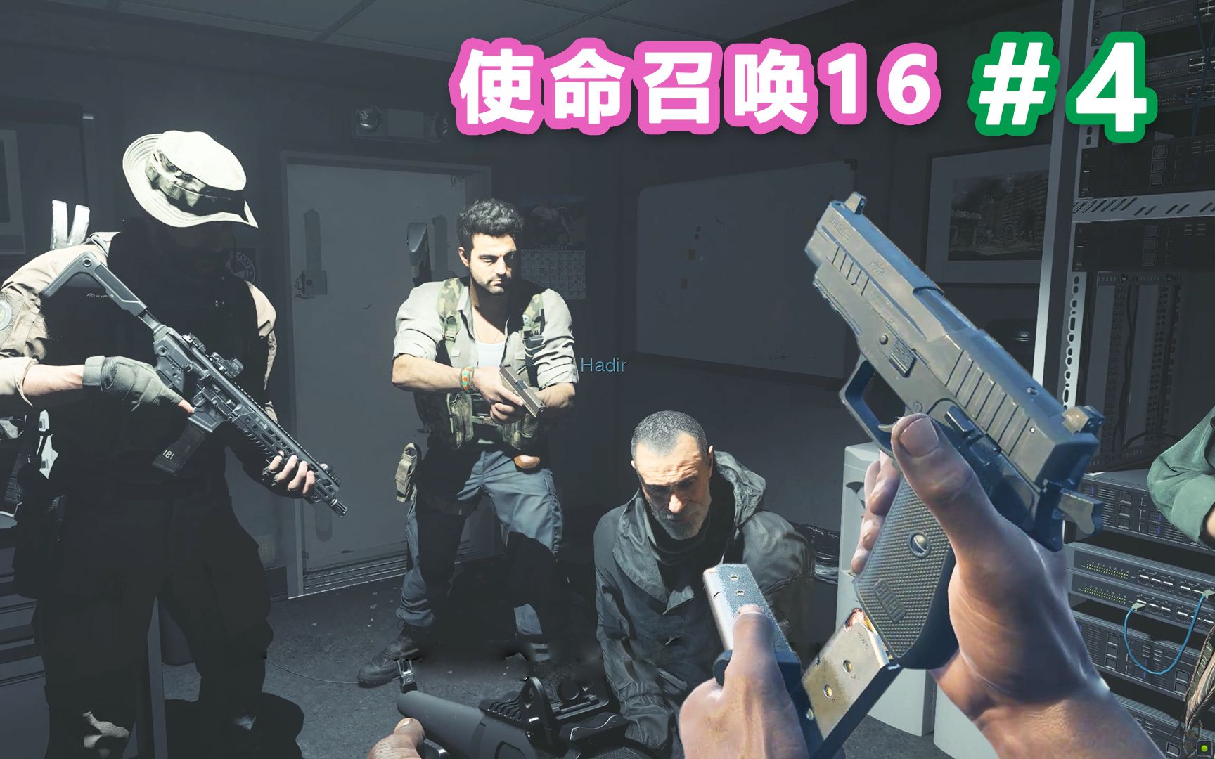 抓捕恐怖分子头目-使命召唤16【第四期】-叶猫Gamer-叶猫Gamer-哔哩哔哩视频