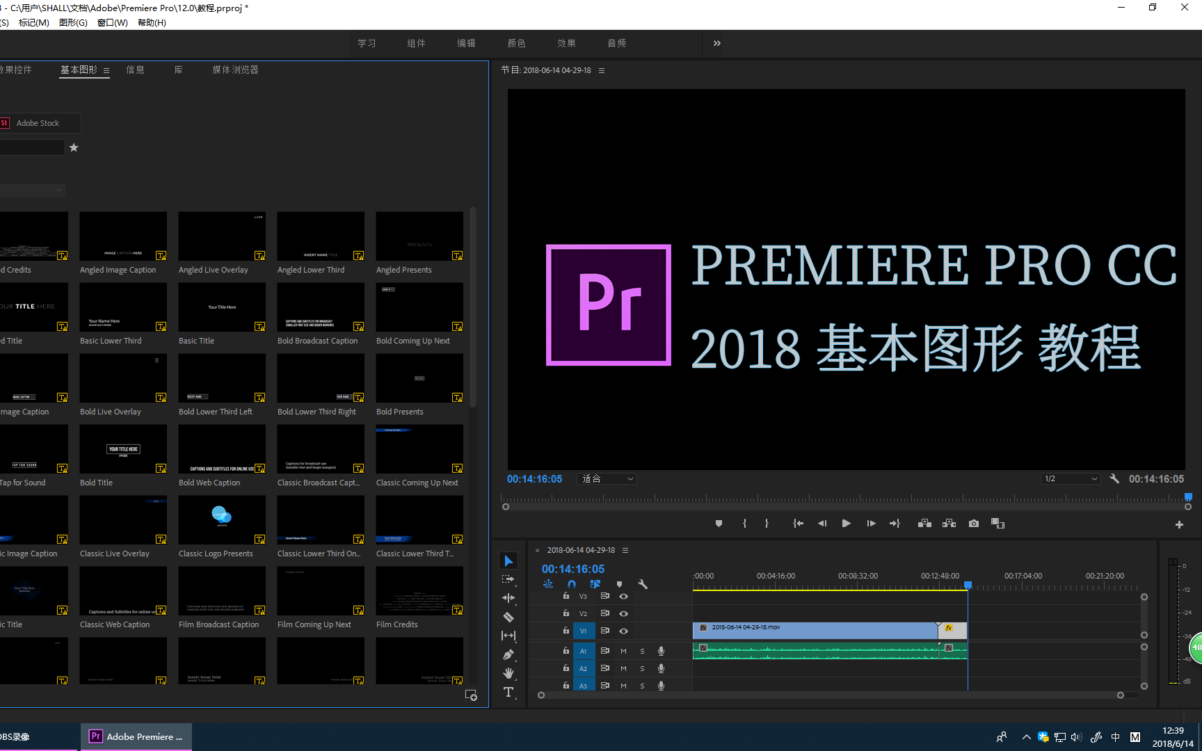 听说你想做字幕？PRCC2018 新功能-基本图形教学_哔哩哔哩_bilibili