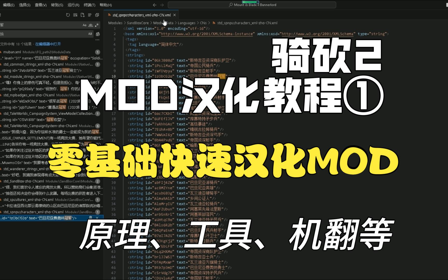 骑砍2MOD汉化教程1：零基础快速汉化MOD-老玩匠番茄-老玩匠番茄-哔哩哔哩视频