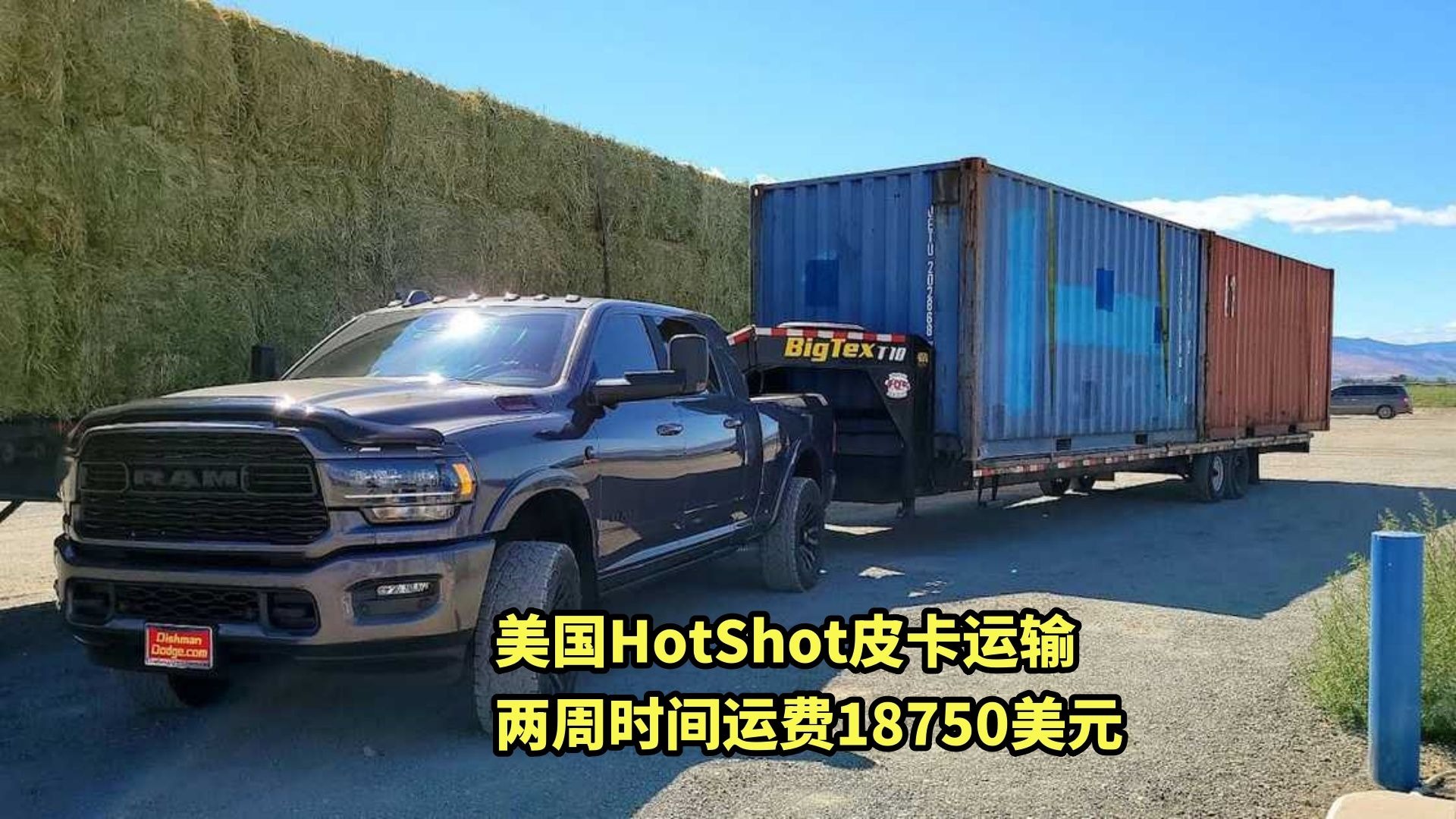 美国HotShot皮卡运输，两周时间运费18750美元-大神修车-大神修车-哔哩哔哩视频