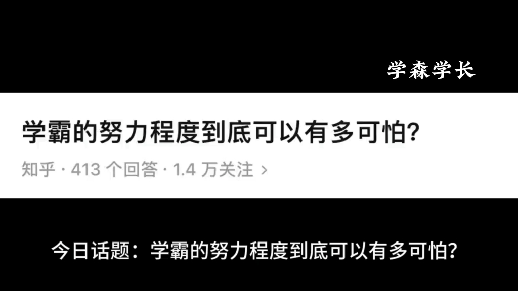 学霸的努力程度到底有多可怕 帅气的帅哥吗 学习动力 哔哩哔哩视频