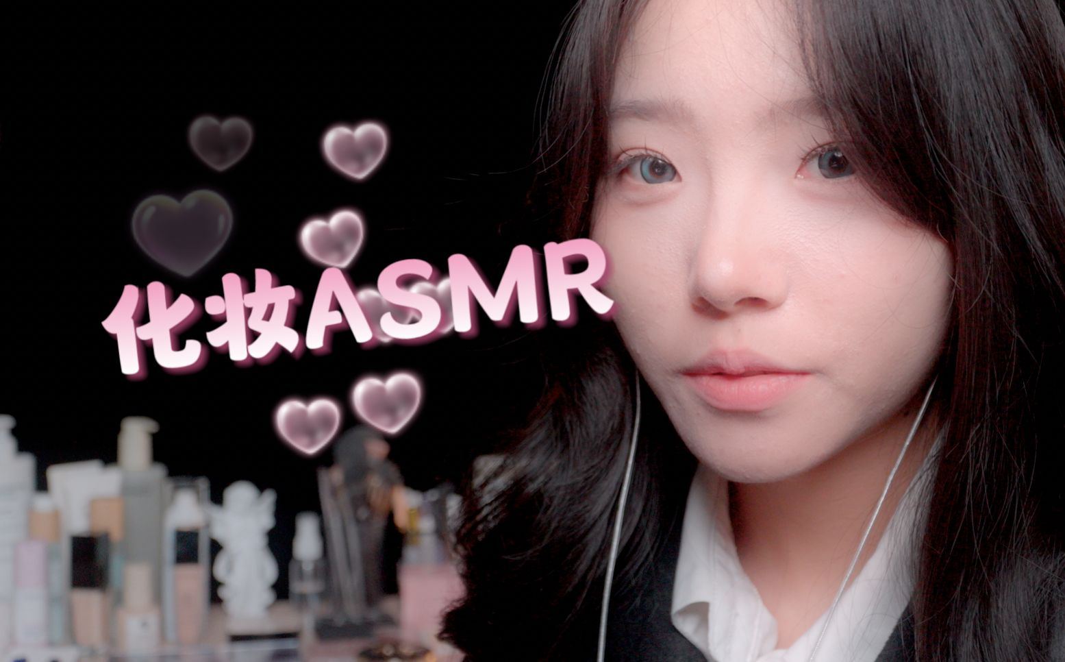 【ASMR】给即将出门约会的你化一个精致的妆！轻语触发音助眠-火花Sparky-火花Sparky-哔哩哔哩视频