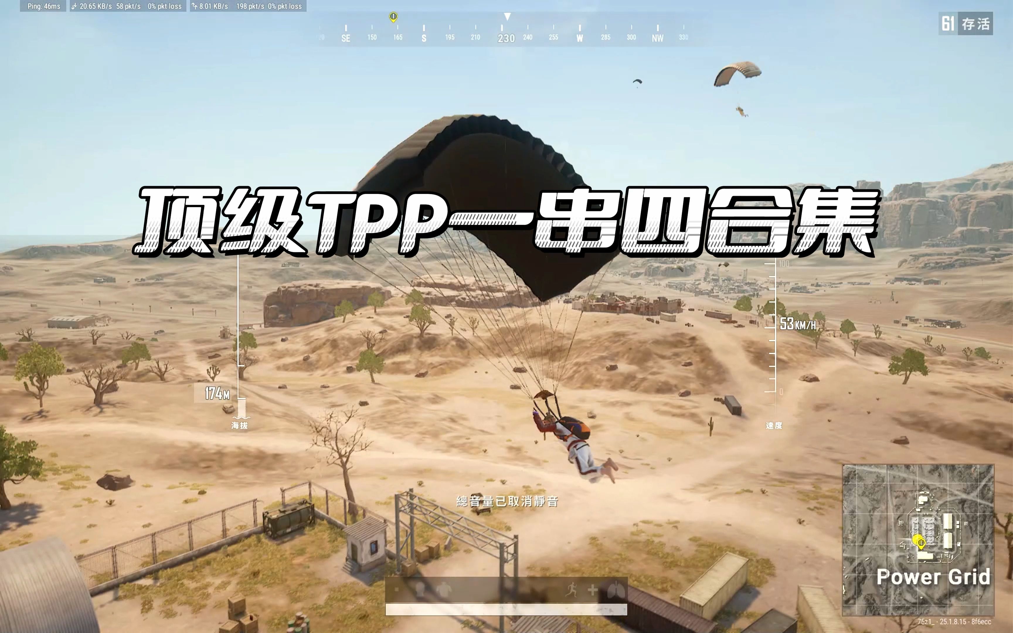 不看后悔1年的不卡墙TPP一穿四！你没见过的全新版本！！！-陈普pubg-陈普pubg-哔哩哔哩视频
