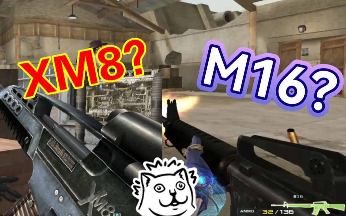 CF打排位用M16和XM8？搁这瞬回十五年前呢！--默心---默心--哔哩哔哩视频