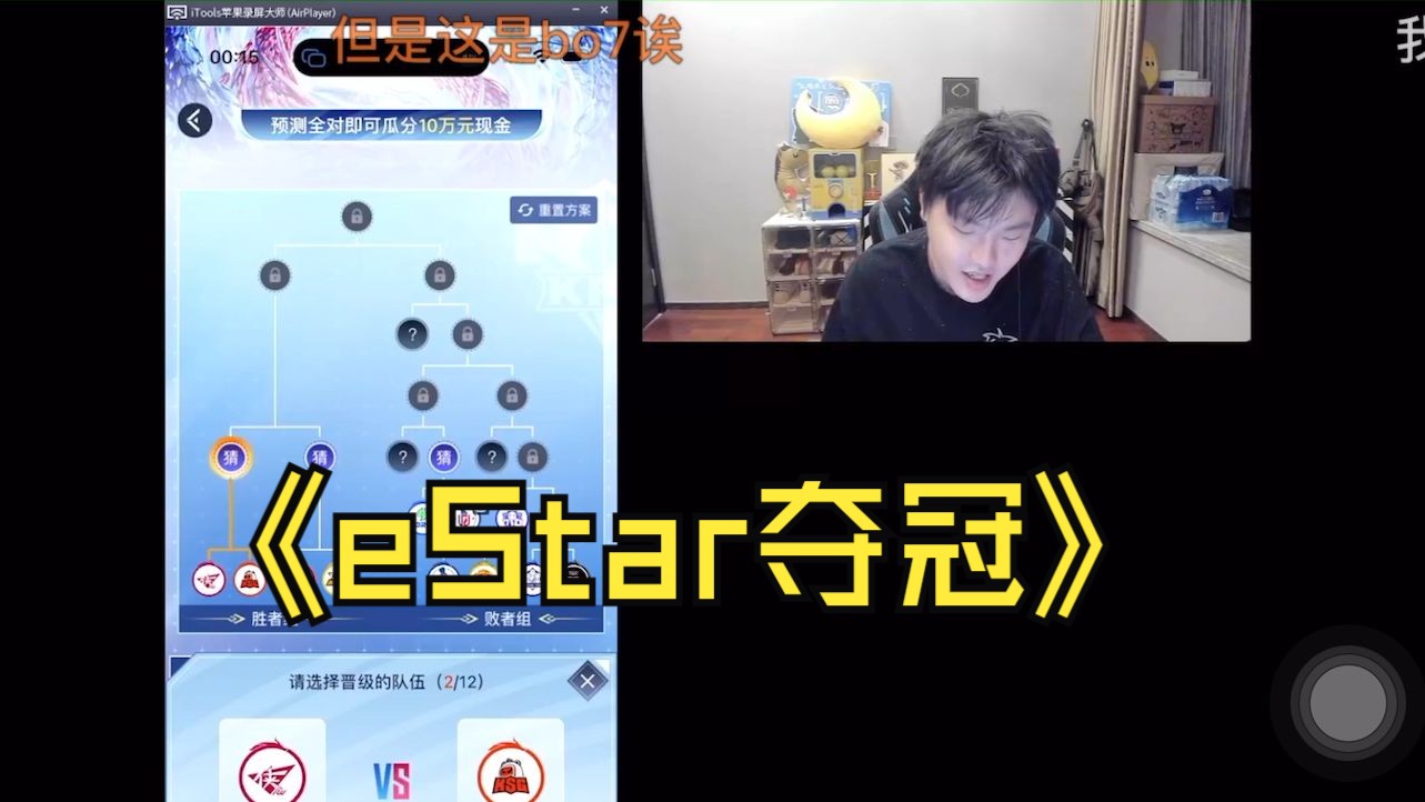 拖米预测：eStar冲一冲能击败AG，eStar夺得夏季赛总冠军！ - 视频下载 Video Downloader