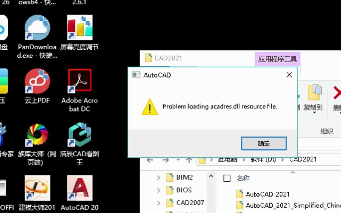 CAD2021版提示cad problem acbrandres.dll可远程解决CAD问题_哔哩哔哩_bilibili