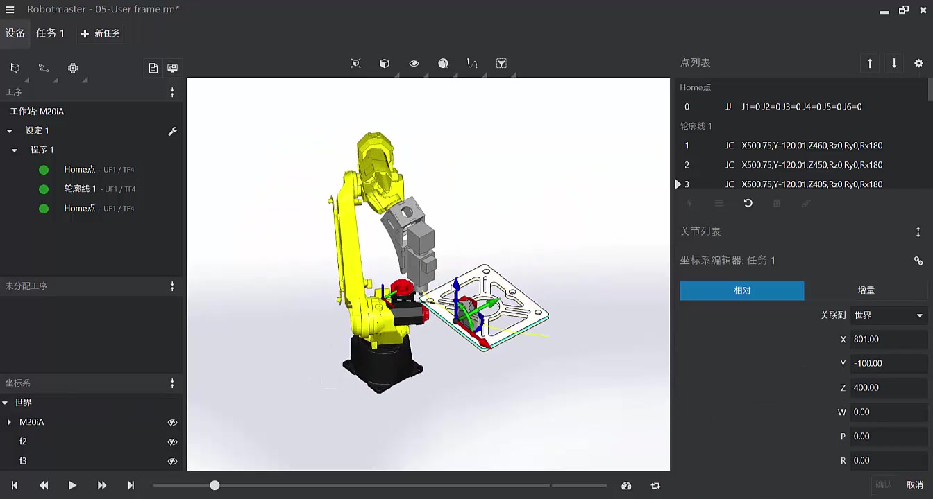 Robotmaster V7基础教程_05 用户坐标系详细讲解_哔哩哔哩_bilibili