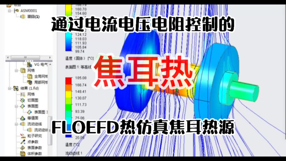 floefd三通管道内流体混合过程速度和压力分布仿真分析
