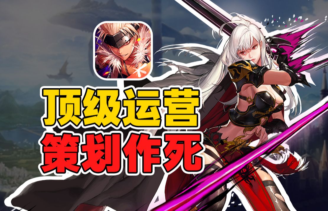 BUG不断！策划道歉放录播！盘点DNF手游自开服以来的逆天事件【差评TV1】-答案4nswer-答案4nswer-哔哩哔哩视频