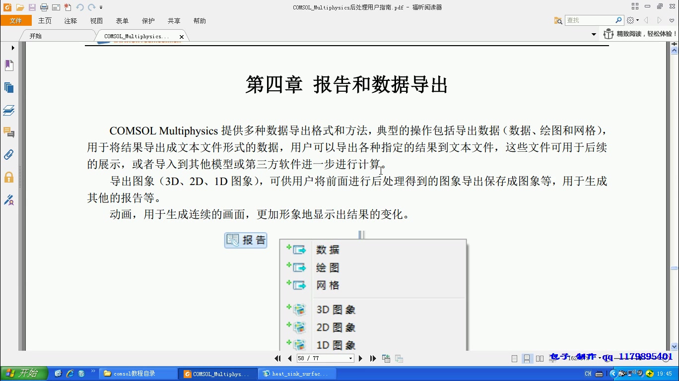 comsol 后处理10 导出图像_哔哩哔哩_bilibili