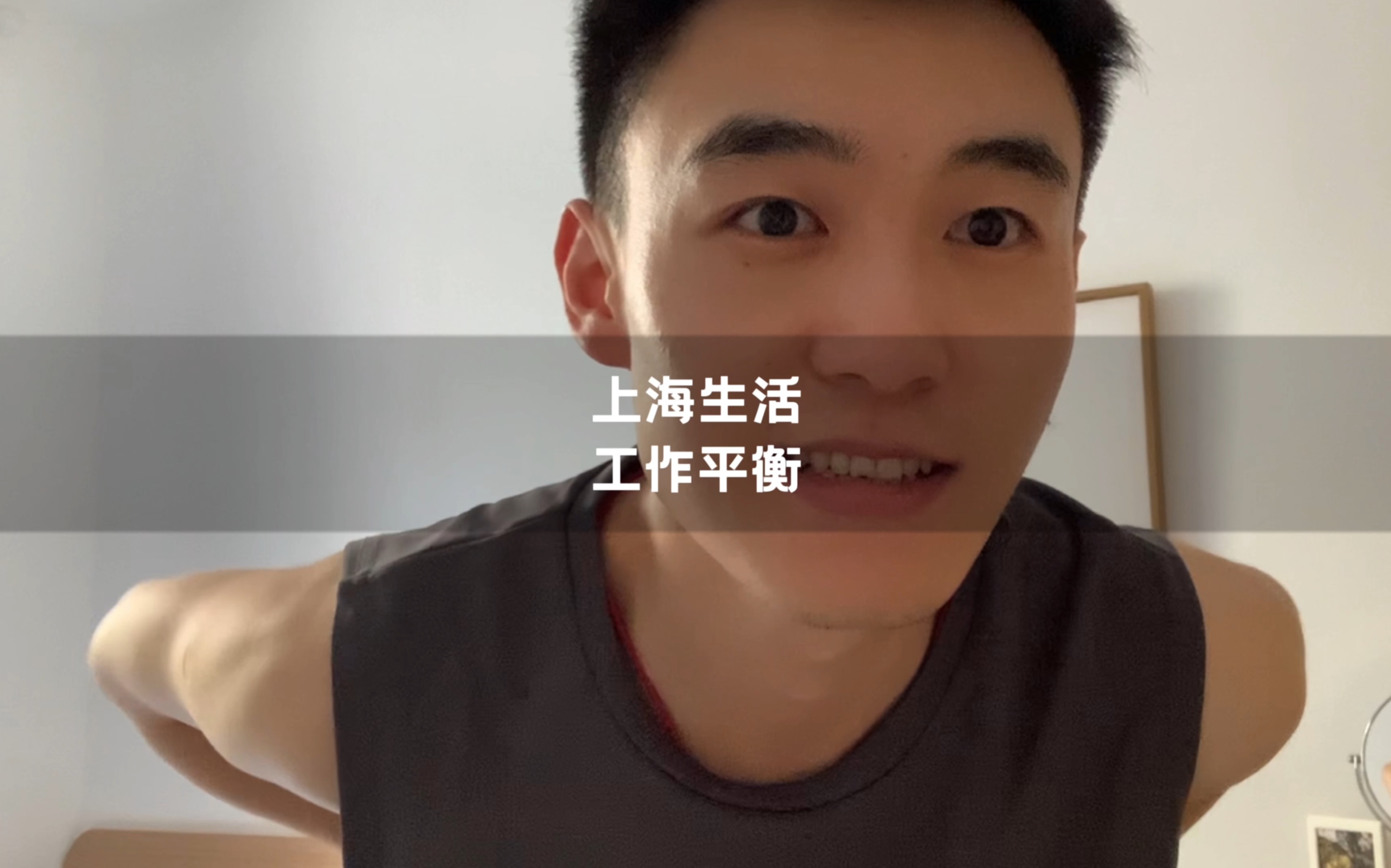 合租室友是我忙碌生活里的小幸运 蟹老板是我 蟹老板是我 哔哩哔哩视频