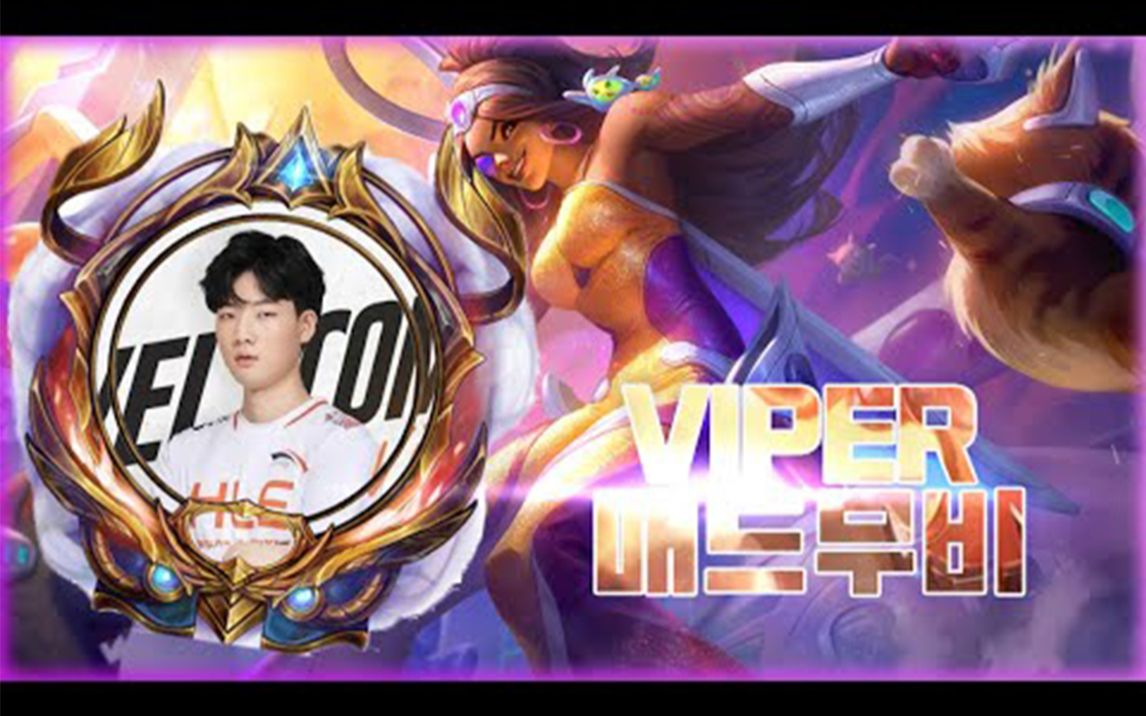 【EDG Viper精彩操作集锦】_哔哩哔哩_bilibili