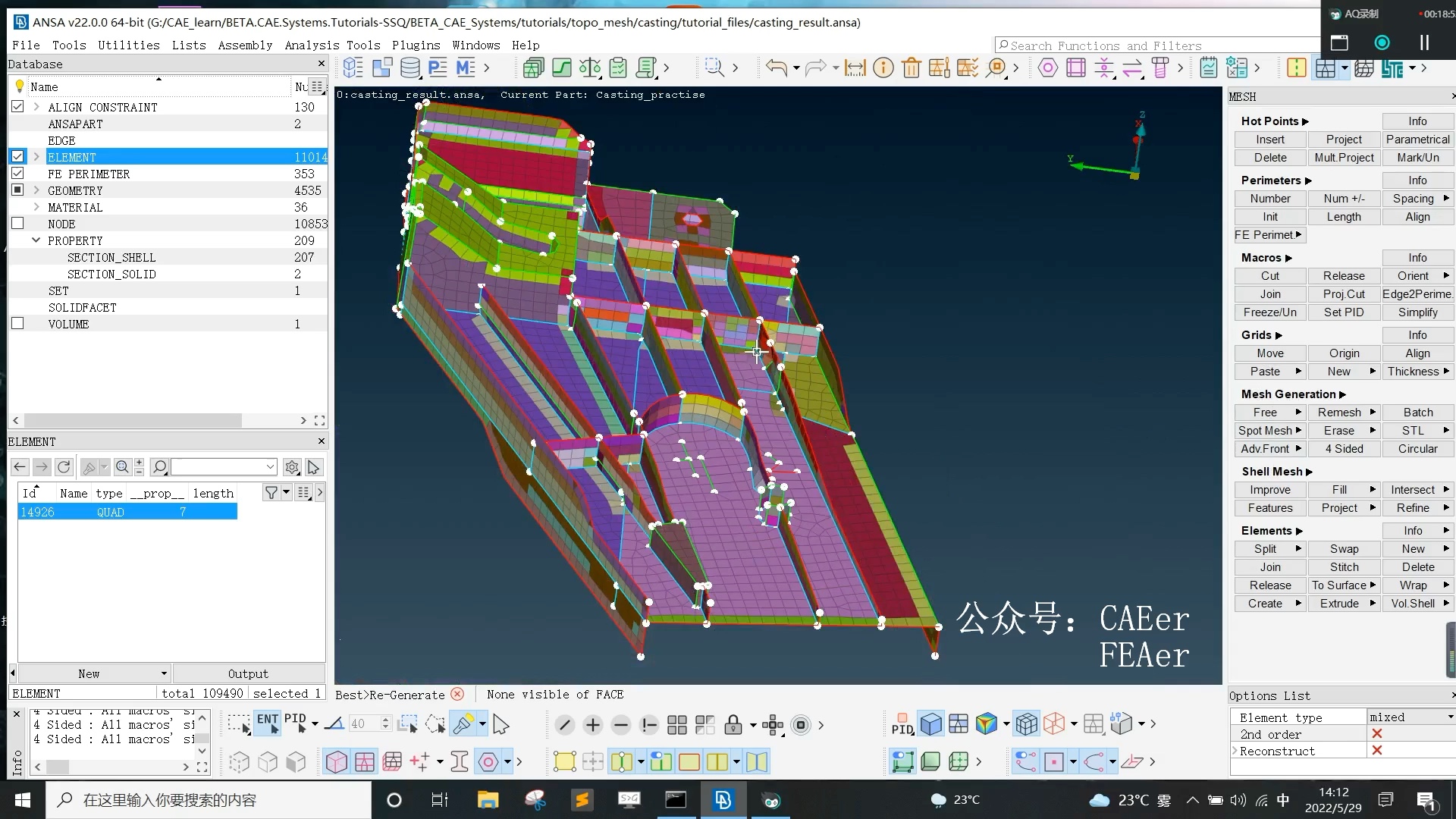 ANSA 初级教程第八课：mesh模块命令讲解_哔哩哔哩_bilibili
