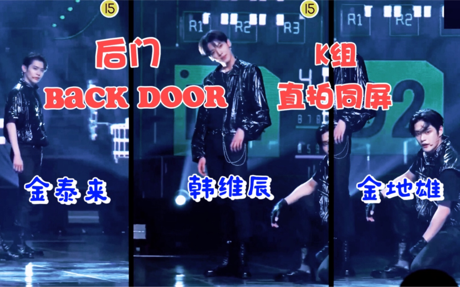 Boysplanet 金地雄 Back Door直拍 原来不止会演戏，舞台表演力也绝了