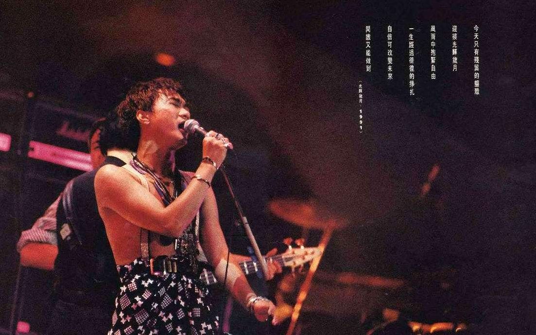 【Beyond Live 1991生命接触演唱会】中文字幕_哔哩哔哩_bilibili