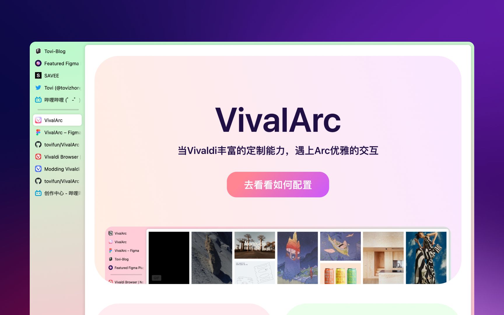 5分钟将 Vivaldi 魔改成 Arc_哔哩哔哩_bilibili