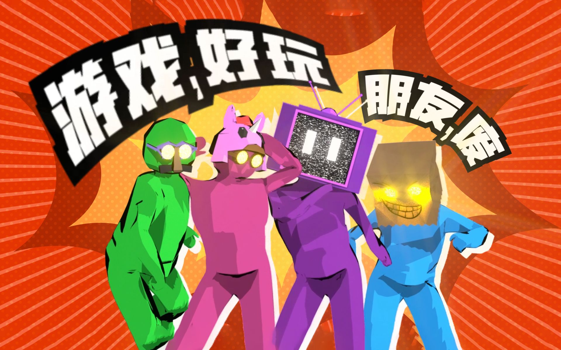 游戏很好玩，就是费朋友-与山0v0-与山0v0-哔哩哔哩视频